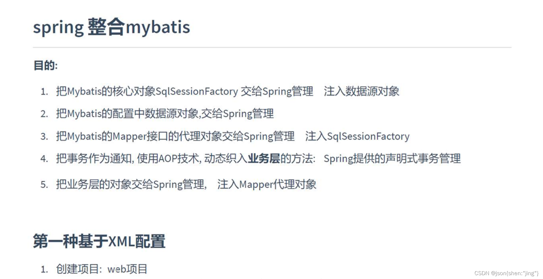 11-15 Spring整合Mybatis-CSDN博客