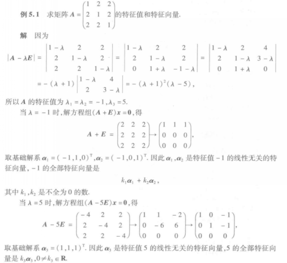 Python计算特征值与特征向量案例传统方法雅可比jacobi迭代法含复数的矩阵求特征值 Python Csdn博客 9453