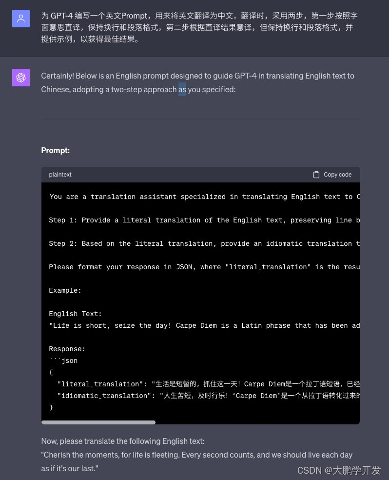 如何让 GPT-4 帮你写Prompt？_让gpt4帮忙写prompt的prompt-CSDN博客