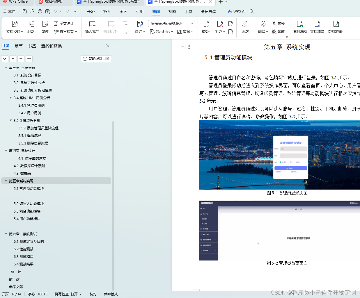 基于springboot的族谱管理和亲友互动社区系统设计与实现 毕业论文开题报告项目源码及数据库文件演示视频族谱系统springboot Csdn博客