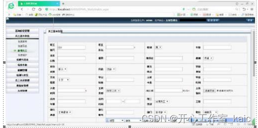 J2EE 技术的企业人事管理系统的设计与实现(文档+源码)_kaic-CSDN博客