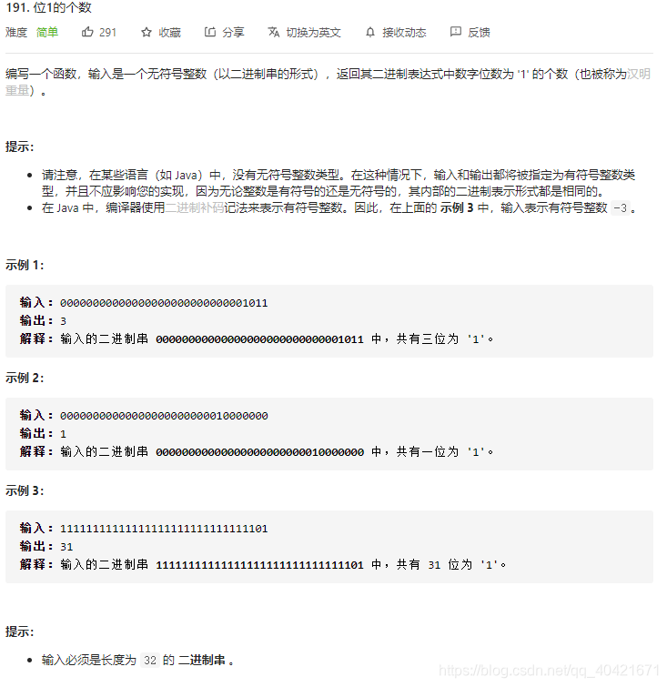 Leetcode 位运算bitset 191 位1的个数190 颠倒二进制位bitset统计1的个数 Csdn博客