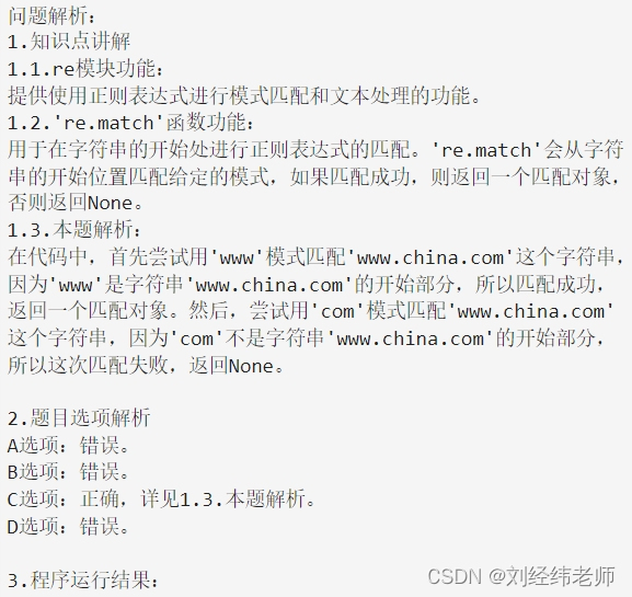 正则表达式模块re Csdn博客 
