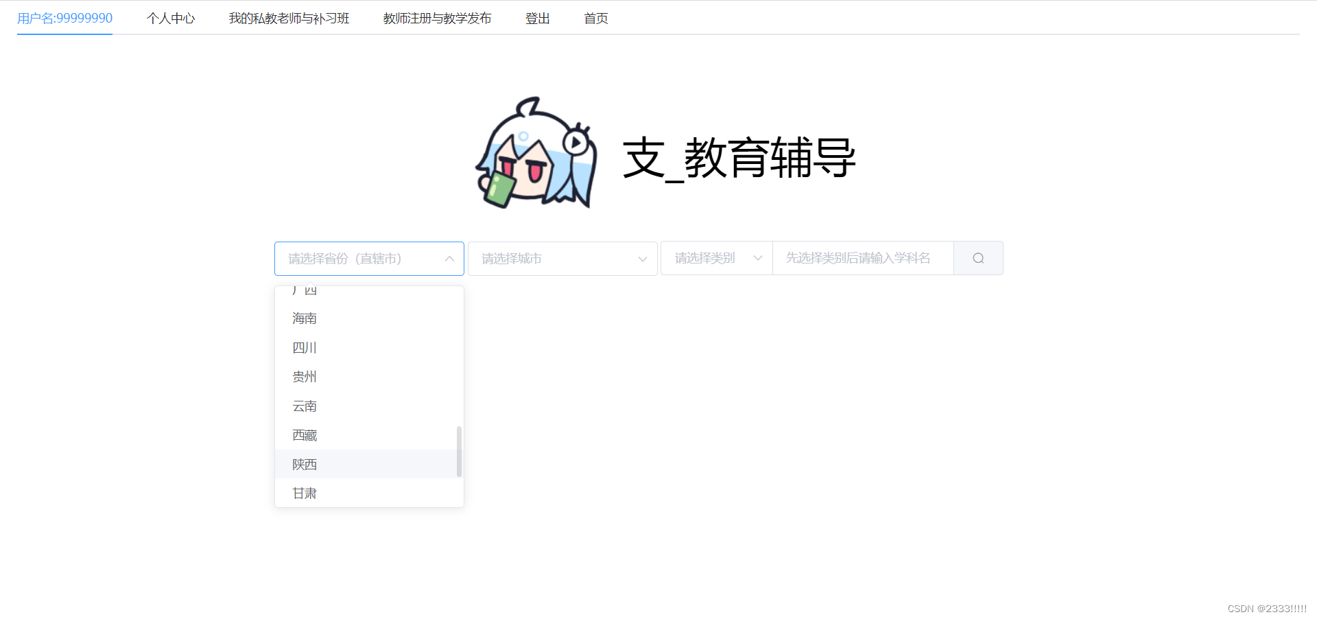 基于springboot与vuecdnelementui实现的教育辅导网站的设计与实现（毕业设计项目）springboot Vue Cdn 8902