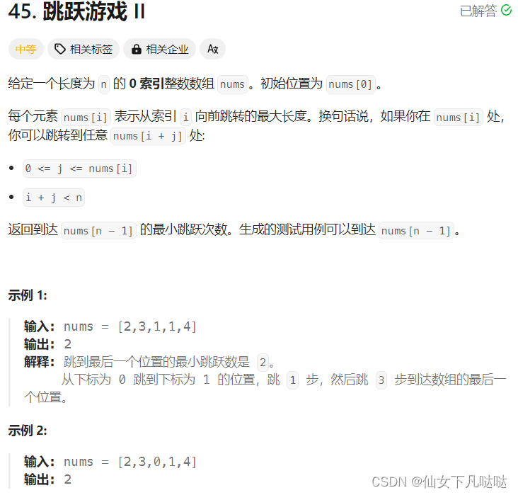 day05：45跳跃游戏 II-CSDN博客