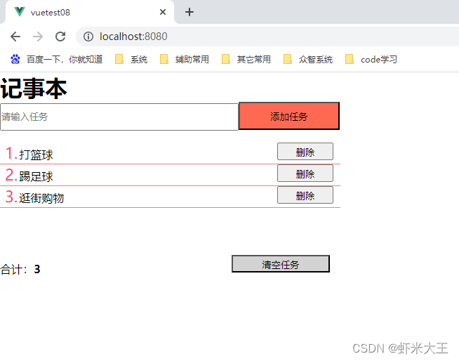 vue 记事本组件版-底部合计-清空-持久化存储_vue-plugin-hiprint 底部合计栏-CSDN博客