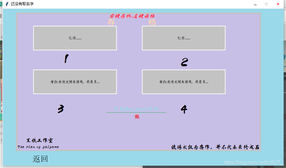 [Python的奇妙开发]用tkinter实现Galgame"引擎"的建立(一)_galgame 框架 python-CSDN博客