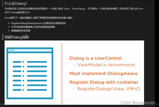 Prism项目_5.Dialog对话服务_prism dialog-CSDN博客
