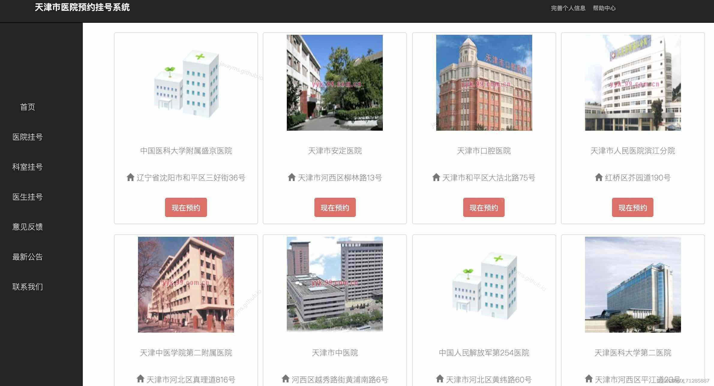 基于javaweb+mysql的ssm+maven医院预约管理系统(java+ssm+jdbc+tomcat+mysql+jsp)-CSDN博客