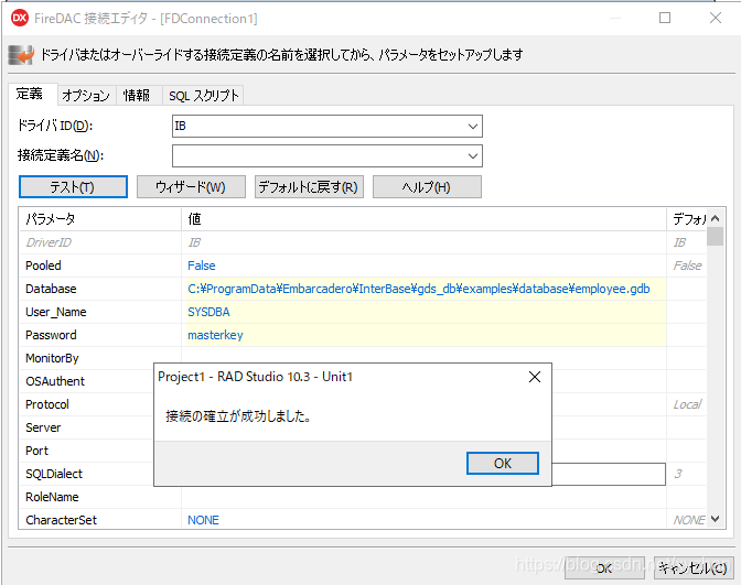 Delphi104使用firedac数据访问组件开发数据库软件学习开发教程（2）firedac用法 Csdn博客
