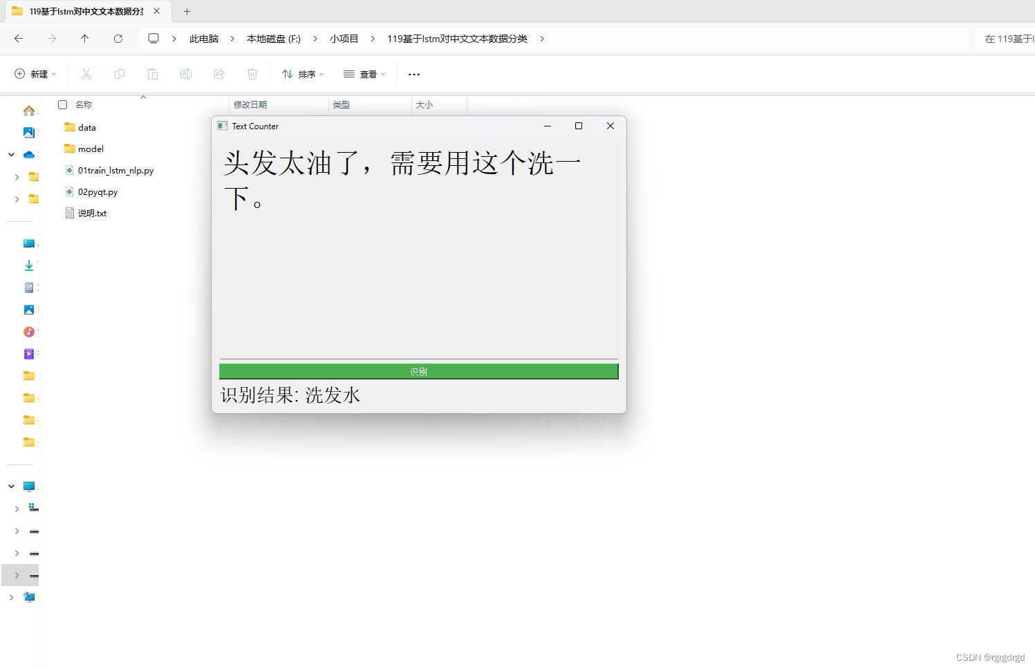 119基于lstm对中文文本数据分类“基于lstm的文本分类”训练得到的模型使用pyqt库设计如下界面实现编辑框中的新 Csdn博客 