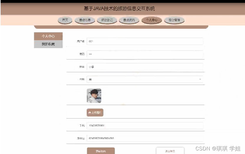 附源码 Python计算机毕业设计django基于java技术的旅游信息交互系统java和python交互 Django Csdn博客