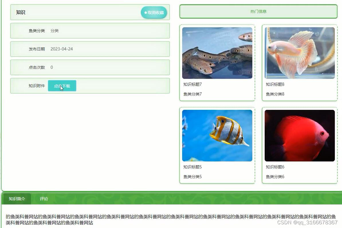 python-django基于vue的植物动物鱼类鸟类科普网站vue+flask_基于django,vue,深度学习的海洋生物分类系统实现-CSDN博客