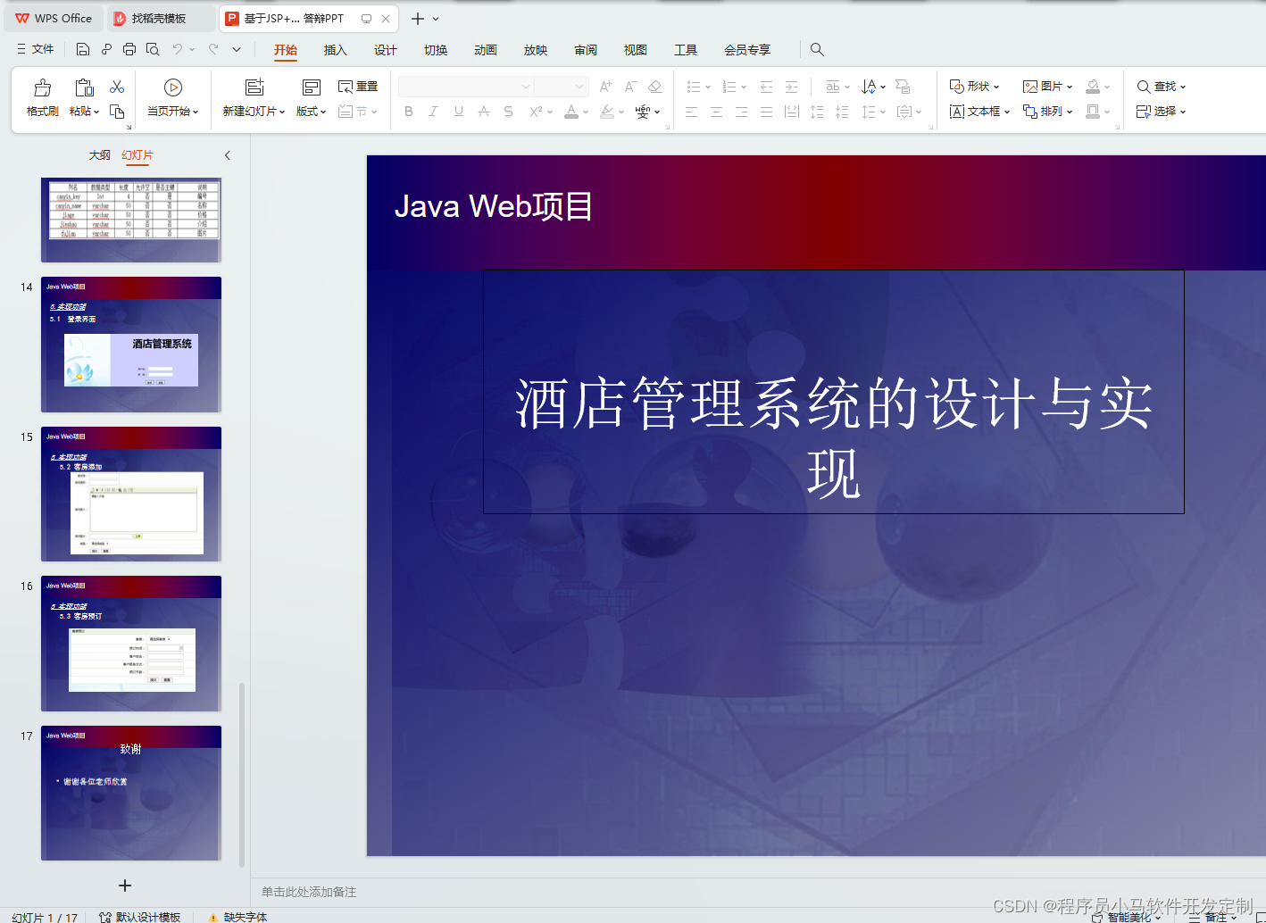 基于jspmysql的酒店管理系统设计与实现 毕业论文任务书外文翻译及原文答辩ppt项目源码及数据库文件酒店管理的app的设计研究和改进 近五年英文草考文献 Csdn博客