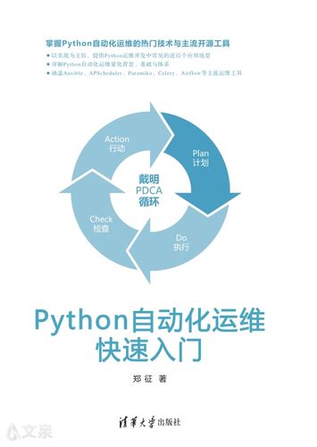 Python运维自动化脚本案例python自动化运维工具以下哪个工具或库常用于python中的网络运维自动化 Csdn博客