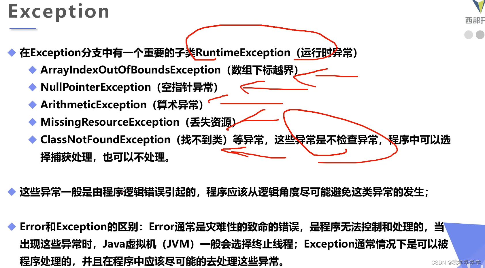异常机制、处理，自定义异常类_通过自定义异常类处理学生信息管理系统输入院系异常(信息工程学院)、班级异常(安-CSDN博客