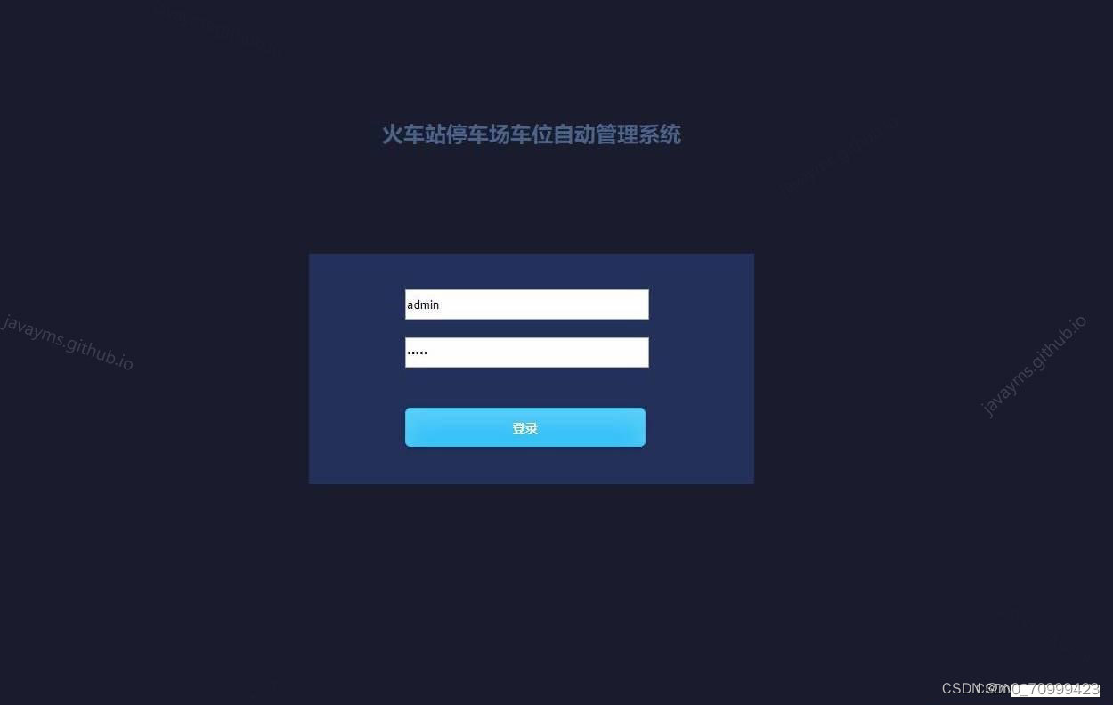 基于javaweb+mysql的jsp+servlet停车位预定管理系统(java+jsp+javascript+mysql)-CSDN博客