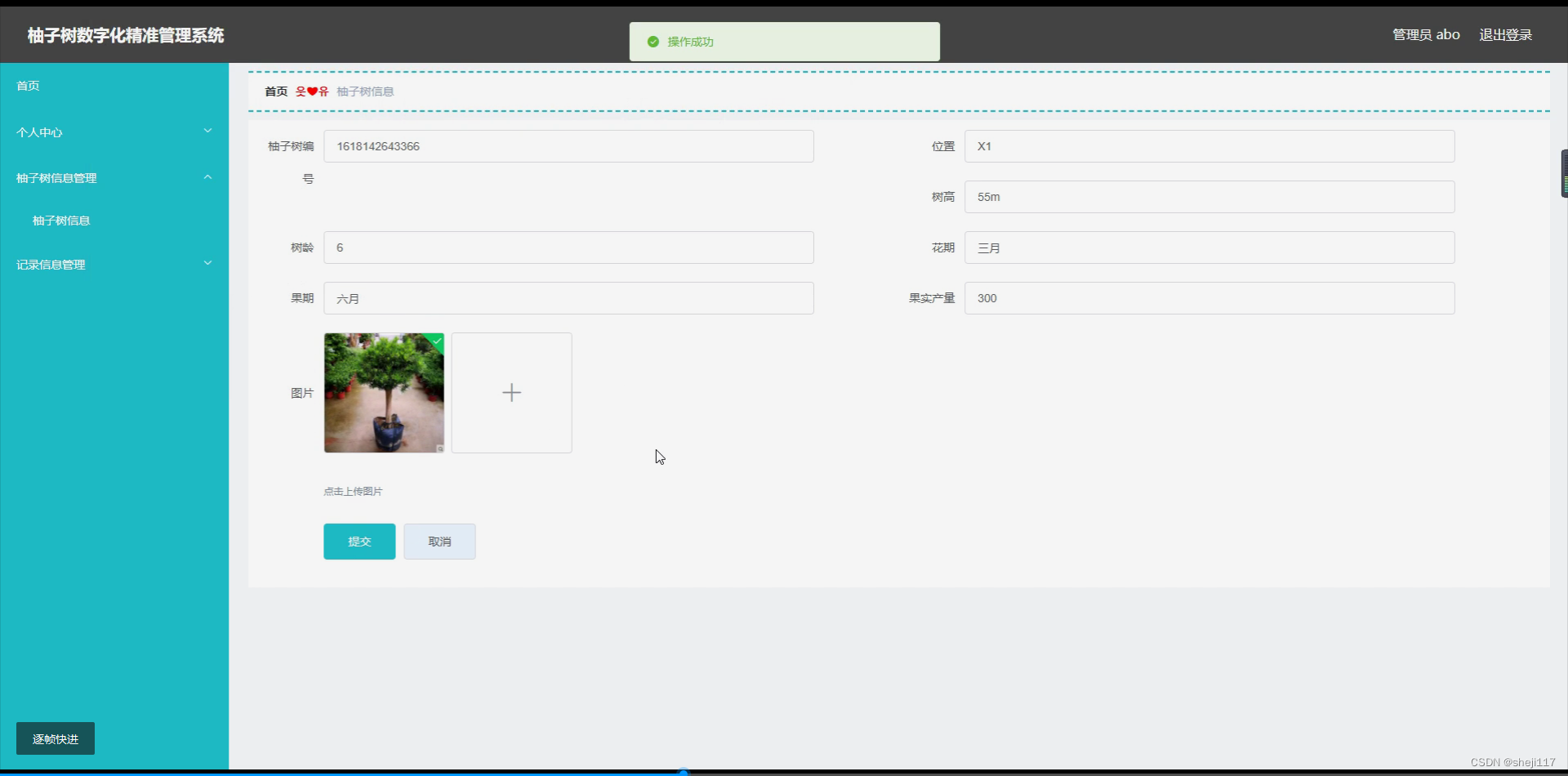 Java毕设项目柚子树数字化精准管理系统计算机（附源码系统数据库lw）java 数字化系统 Csdn博客