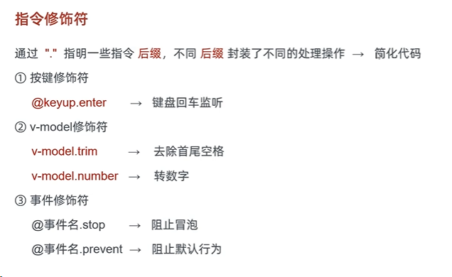 前端学习笔记202311学习笔记第一百贰拾八天 指令的修饰符1 Csdn博客