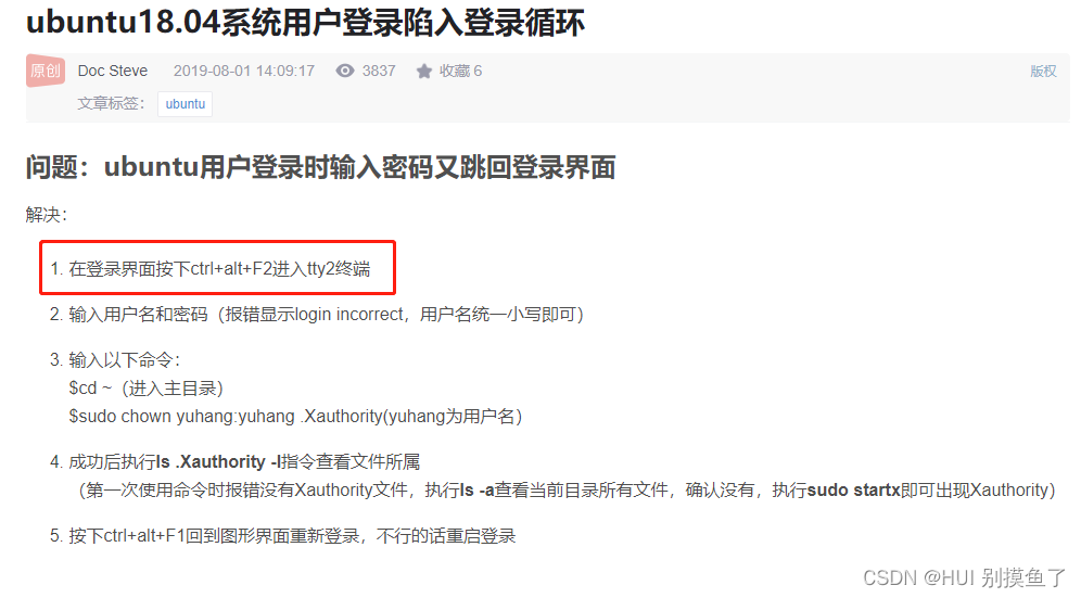 Ubuntu系统用户登陆陷入登陆循环—权限、.xsession-errors、内存不足问题_ubuntu登录界面输入密码循环-CSDN博客