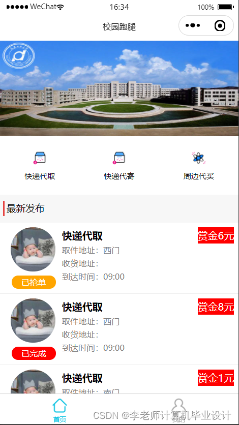 Springboot Vue Uniapp 微信小程序校园跑腿系统源码基于springbootvueuniapp的校园跑腿小程序，老师还有一个这个 Csdn博客