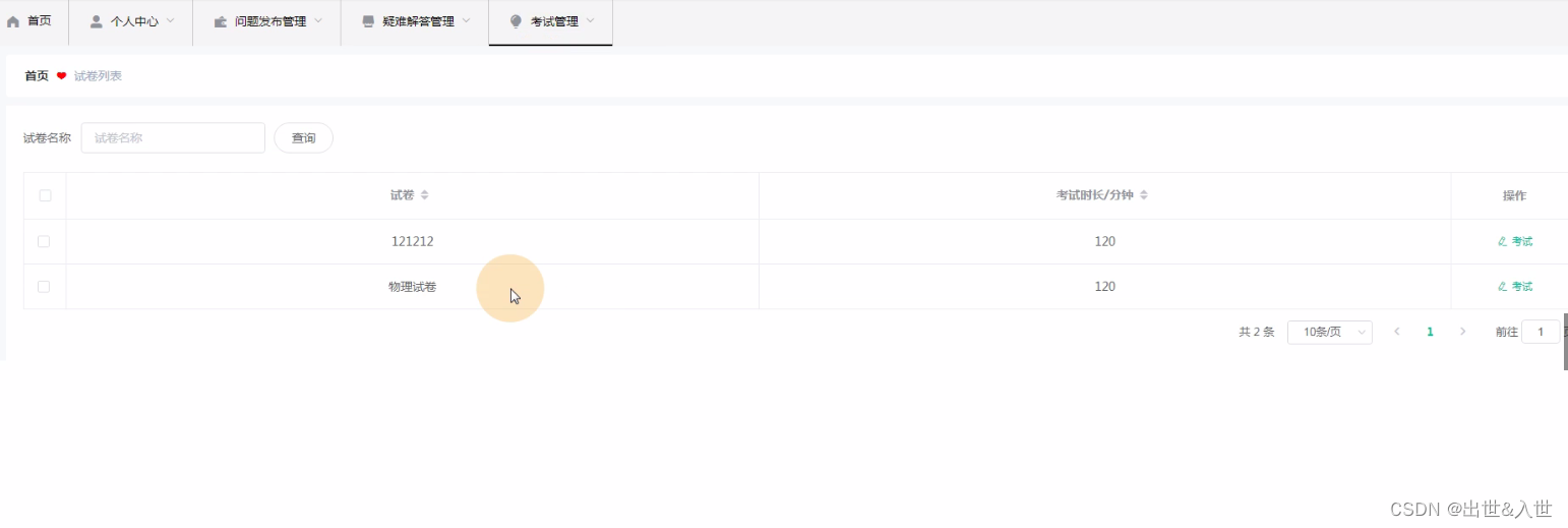 基于springbootvue的在线答疑系统设计与实现基于springbootvue实现的大学生在线答疑平台 Csdn博客 9649