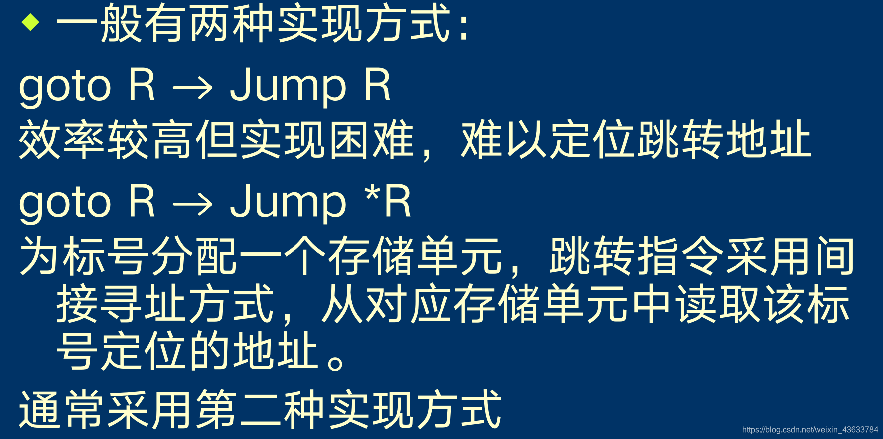 编译原理（十二）——语义分析、符号表管理、goto语句_goto编译原理-CSDN博客