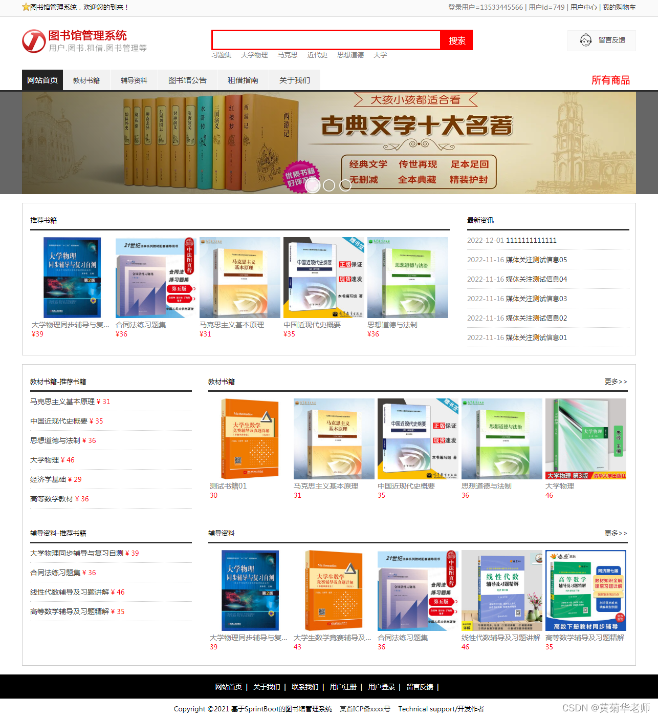 基于javaspringbootthymeleaf前后端分离项目:图书馆管理系统设计与实现java前后端分离小项目 Csdn博客