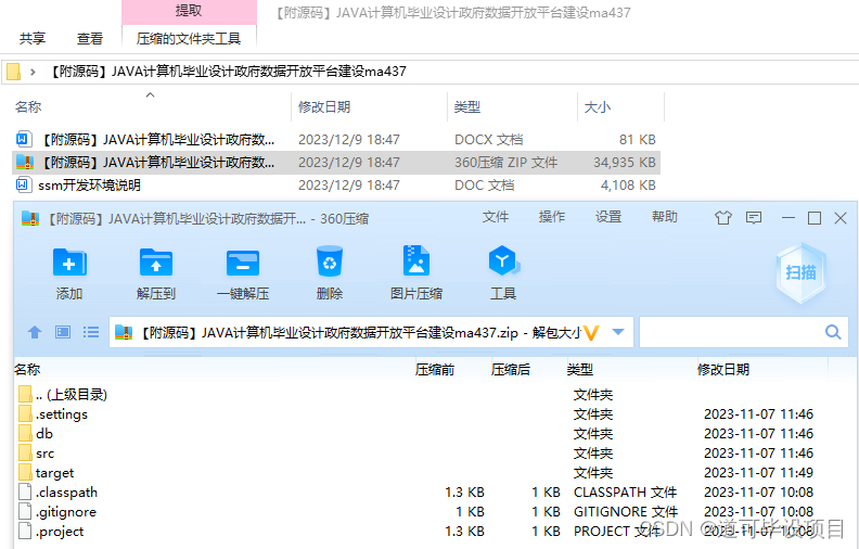 【附源码】java计算机毕业设计政府数据开放平台建设（springbootmysql开题论文）政务网站 源代码 Java Jsp