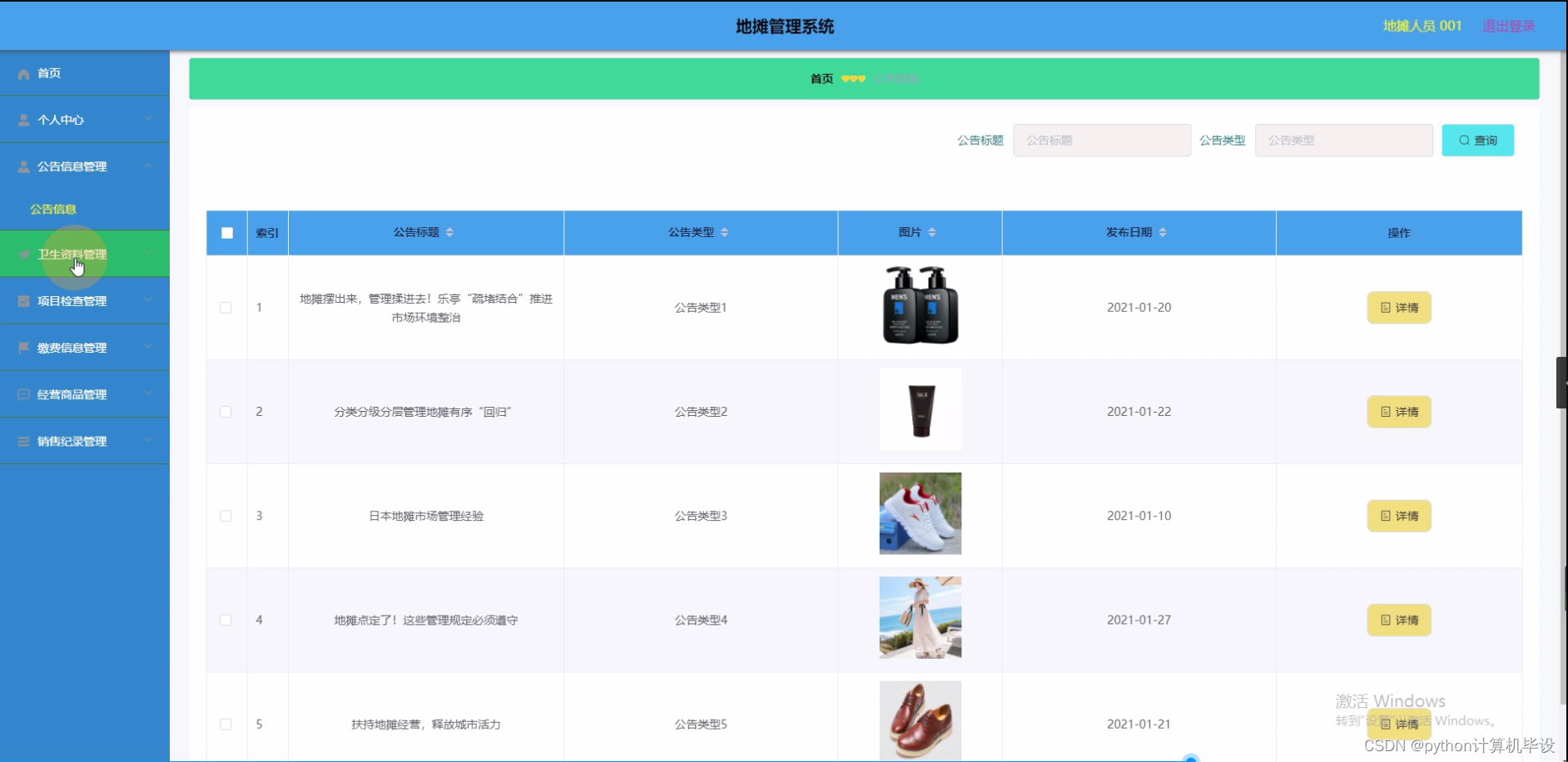 Springbootjavaphpnodepython地摊管理系统【计算机毕设】基于spring Boot互联网地摊经济 Csdn博客