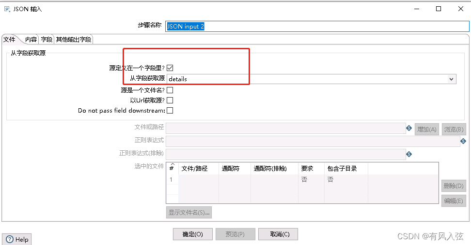 kettle解析json数据_kettle解析json数组多行-CSDN博客