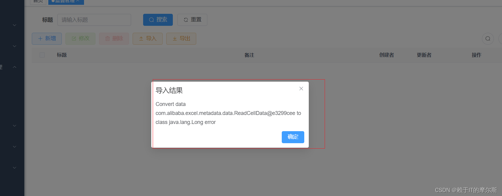 文件导入报错_com.alibaba.excel.exception.exceldataconvertexcept-CSDN博客