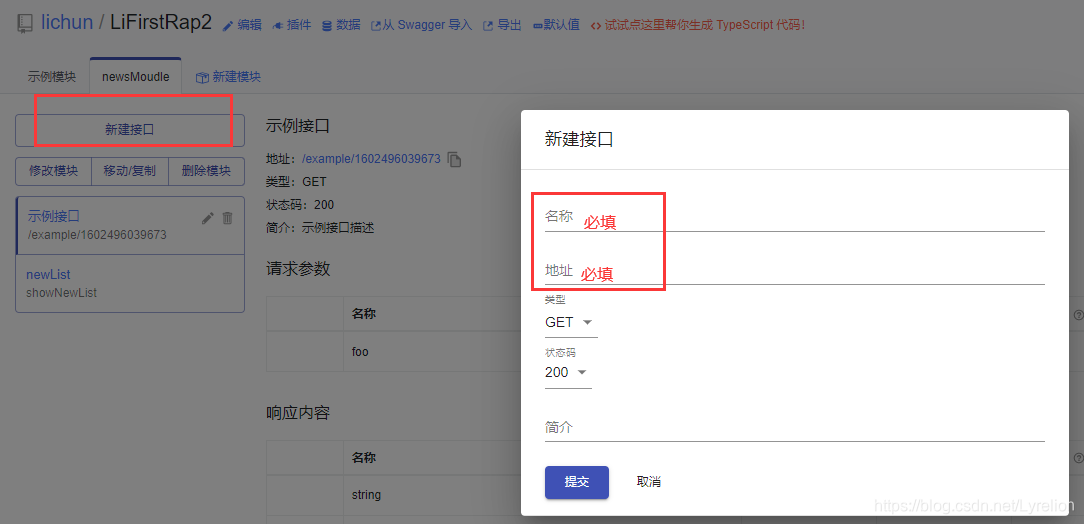 Mock.js 数据模拟、Rap2 接口可视化管理平台_rap2在线接口-CSDN博客