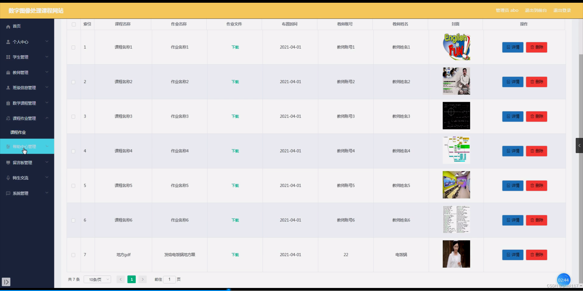 Java计算机毕业设计数字图像处理课程网站（附源码、数据库） Csdn博客