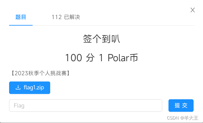 polarD&N2023秋季个人挑战赛MISC_polarctf ez签到-CSDN博客