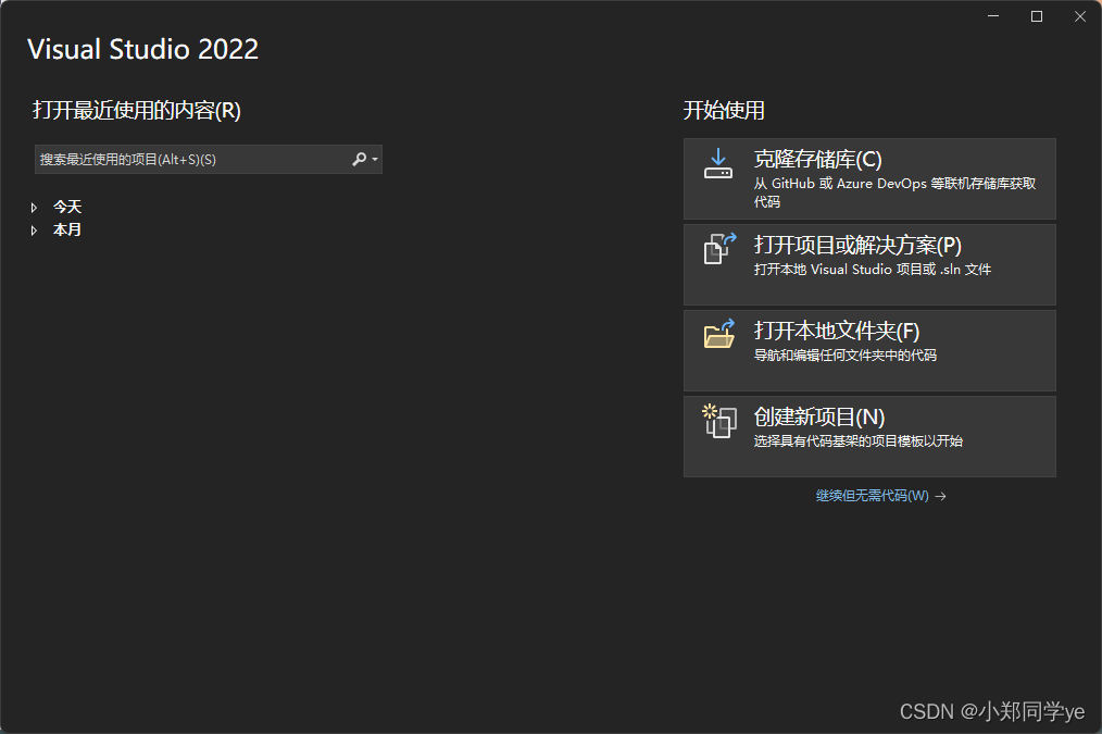 Visual Studio 2022 创建一个C文件的项目_vs2022c 怎么创建文件-CSDN博客