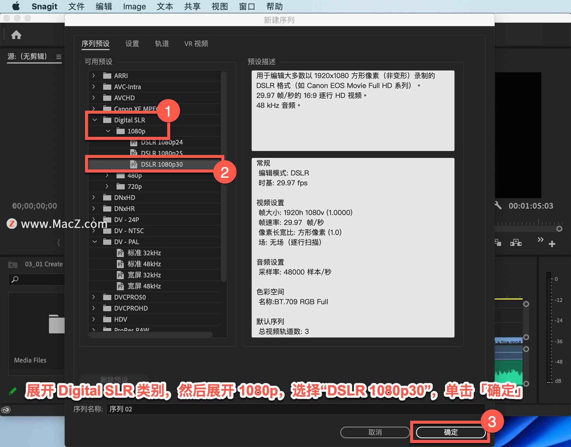 Pr 入门教程之如何创建新序列？_digital slr序列-CSDN博客
