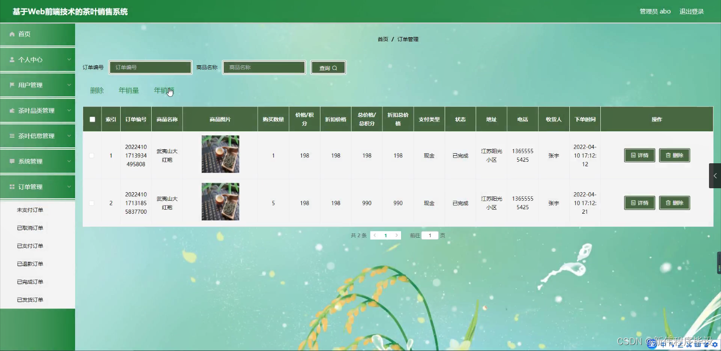 Java计算机毕业设计基于web前端技术的茶叶销售系统(附源码springboot开题论文)基于java Web的茶叶售卖系统的设计与