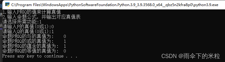 离散数学实验一 · 命题逻辑与真值表用python实现离散数学里五个常用的逻辑联结词的基本功能通过程序调用完成至少3 Csdn博客