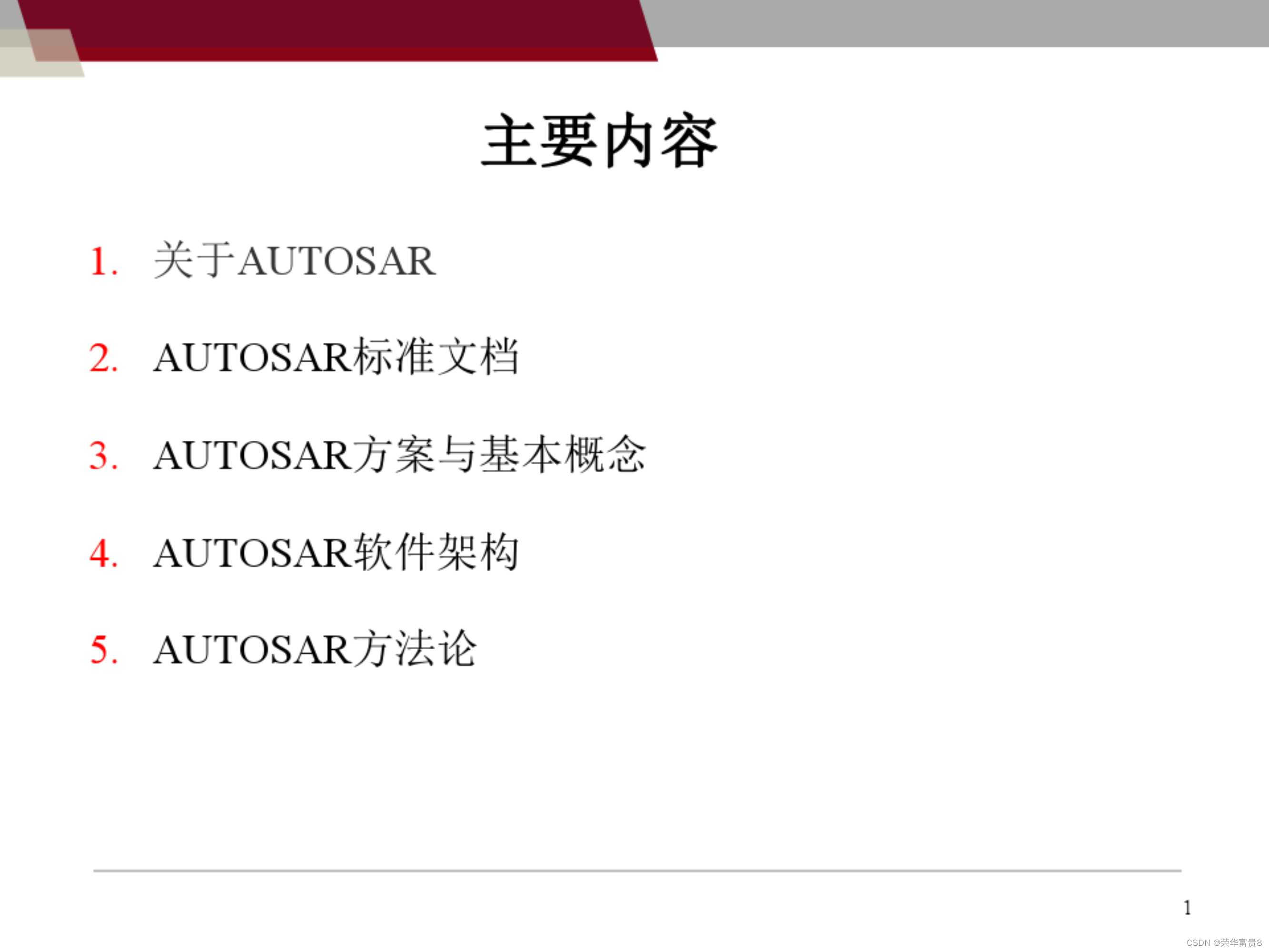 AutoSAR标准解析与应用-CSDN博客