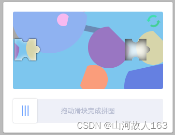 vue3引入滑块验证组件vue3-puzzle-vcode_vue3滑块验证码插件-CSDN博客