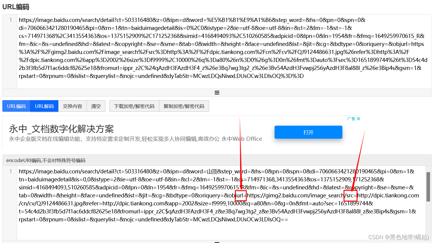 （29.2）【SSRF漏洞】原理、危害利用、触发点、利用过程、协议使用……_ssrf漏洞curl和file-get区别-CSDN博客