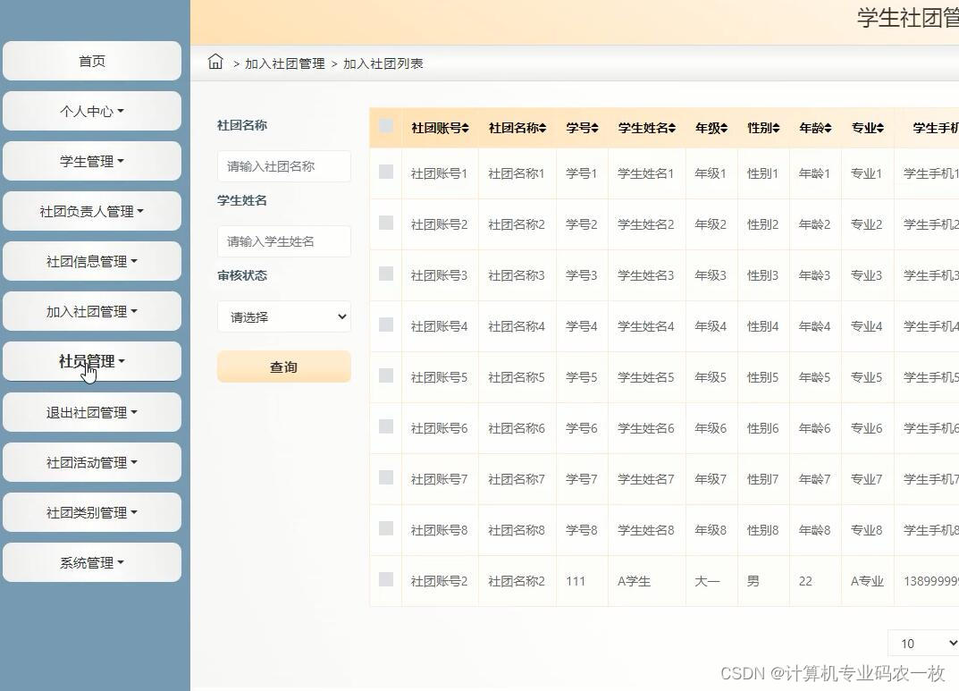 java+springboot+ssm学生社团管理系统76c2e-CSDN博客