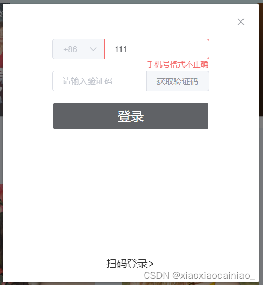 2022917 Vue、element Ui实现登录获取手机验证码,进行手机号校验、验证码cd60秒 Csdn博客
