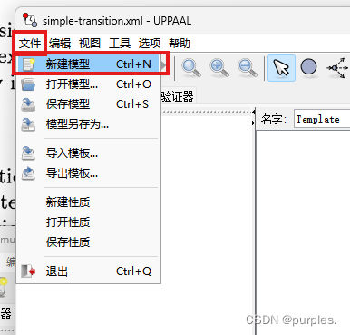 UPPAAL使用方法_uppaal使用教程-CSDN博客