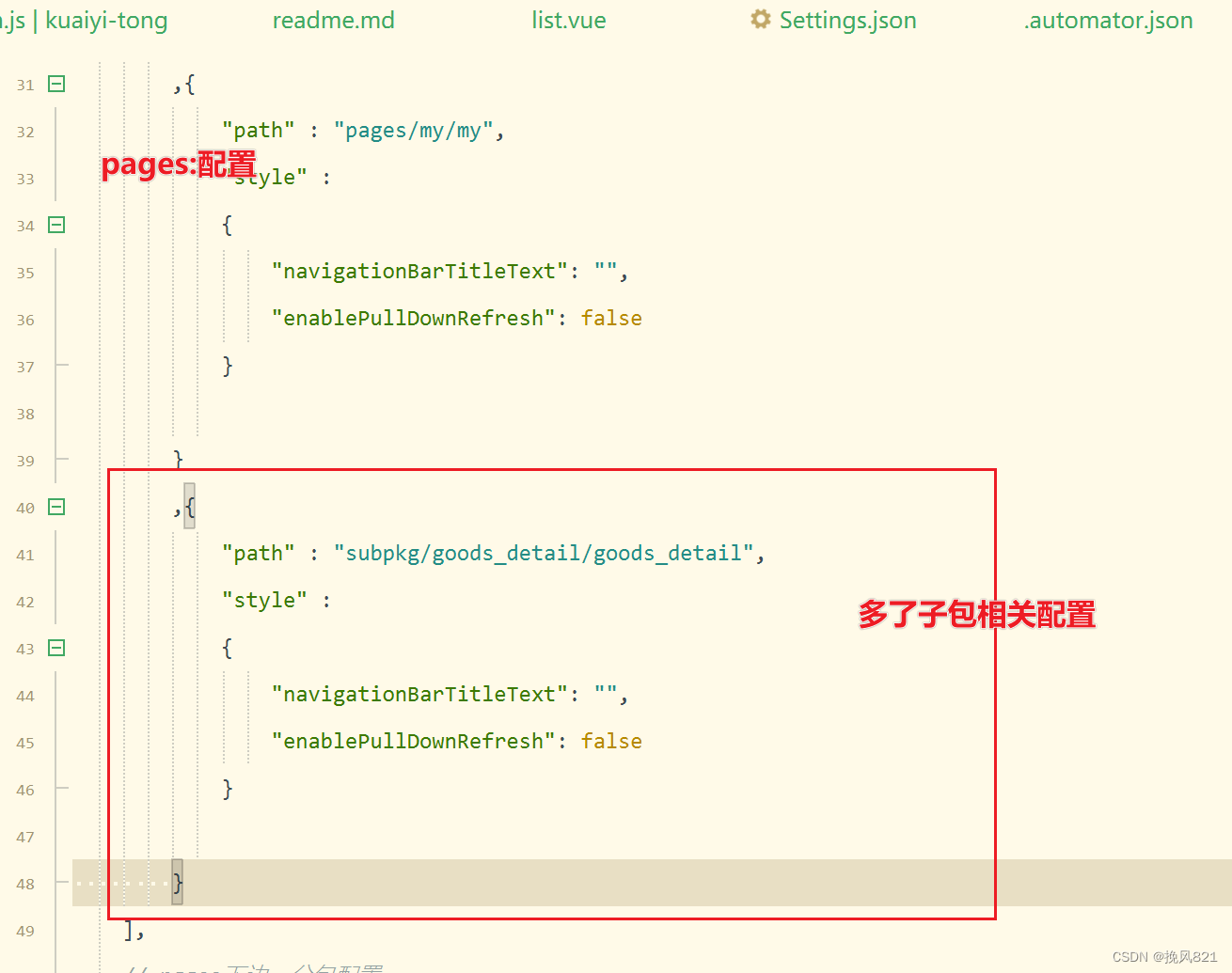 [ app.json 文件内容错误] app.json: [“pages“][4]: “subpkg/goods_detail/goods_detail“ 不应该在 [“subPackages ...
