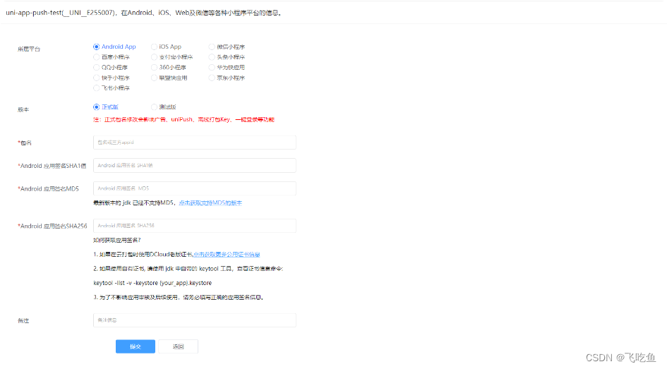 uni-app开启app推送push服务_uniapp push-CSDN博客