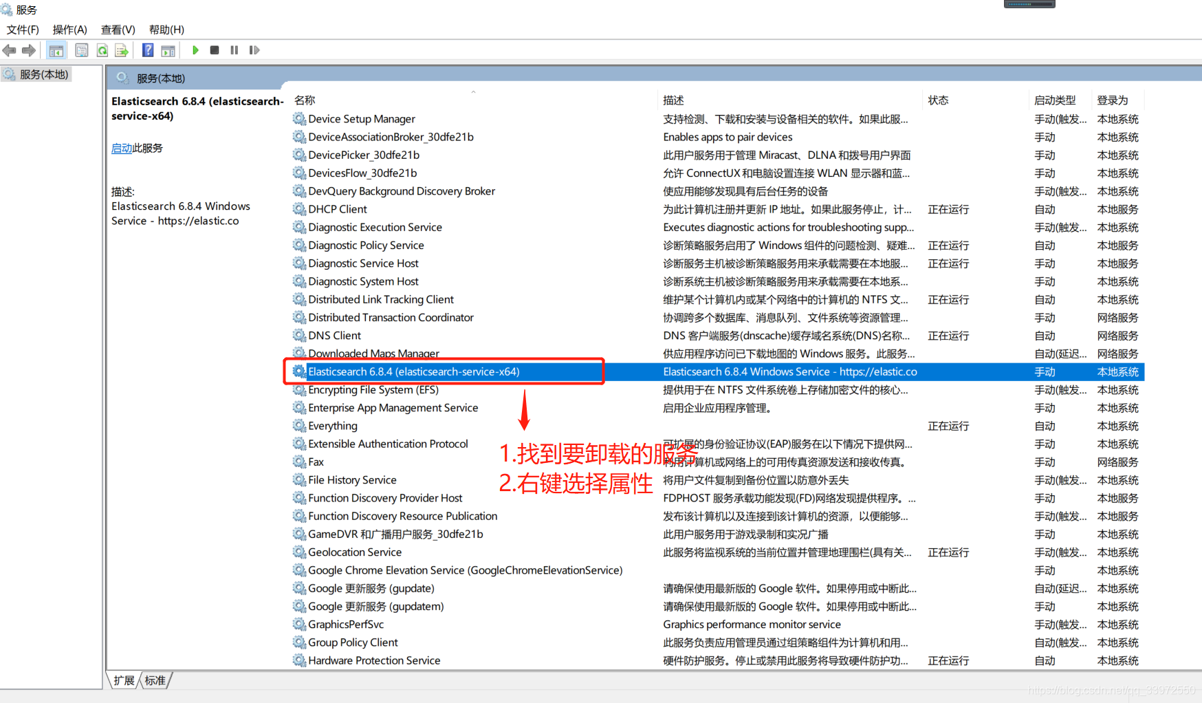 window10中安装、卸载es服务_windows卸载elasticsearch-CSDN博客