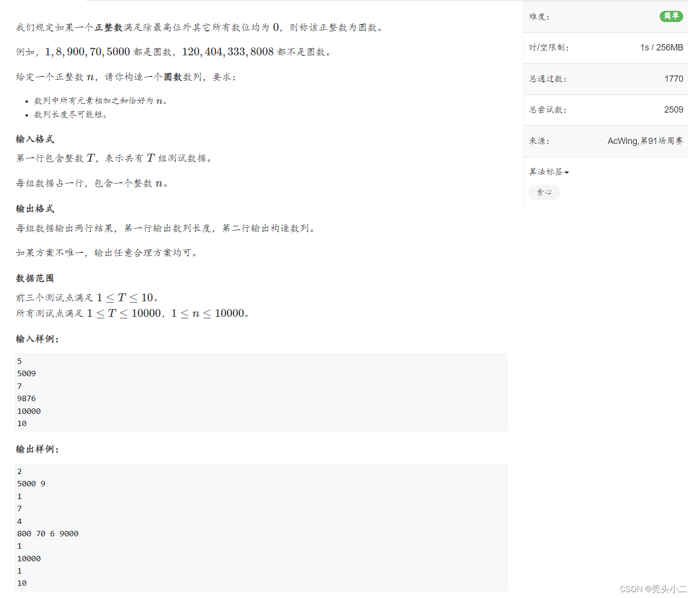 【蓝桥杯PythonB组备赛】【Acwing周赛】第91场非常详细的过程思路分析理解分享Python解_python贪心算法蓝桥杯-CSDN博客