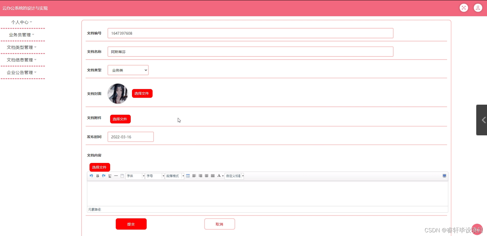 云办公系统的设计与实现jspjavaspringmvcmysqlmybatis基于mybatis和ajax在线办公系统 Csdn博客